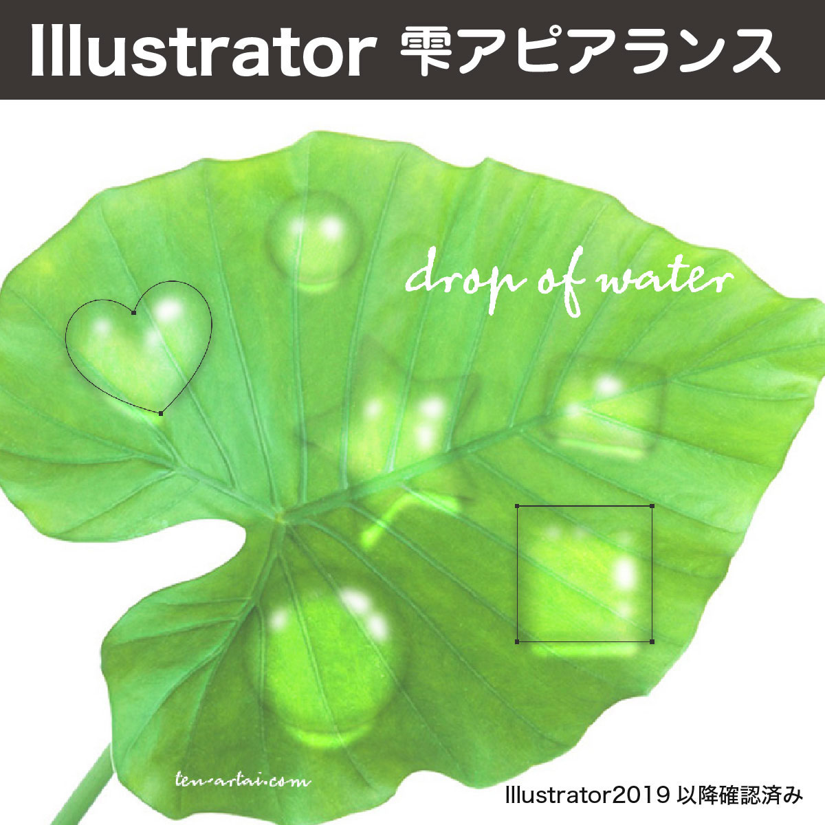 Illustratorで雫っぽく描けるアピアランス - ten-artai - BOOTH