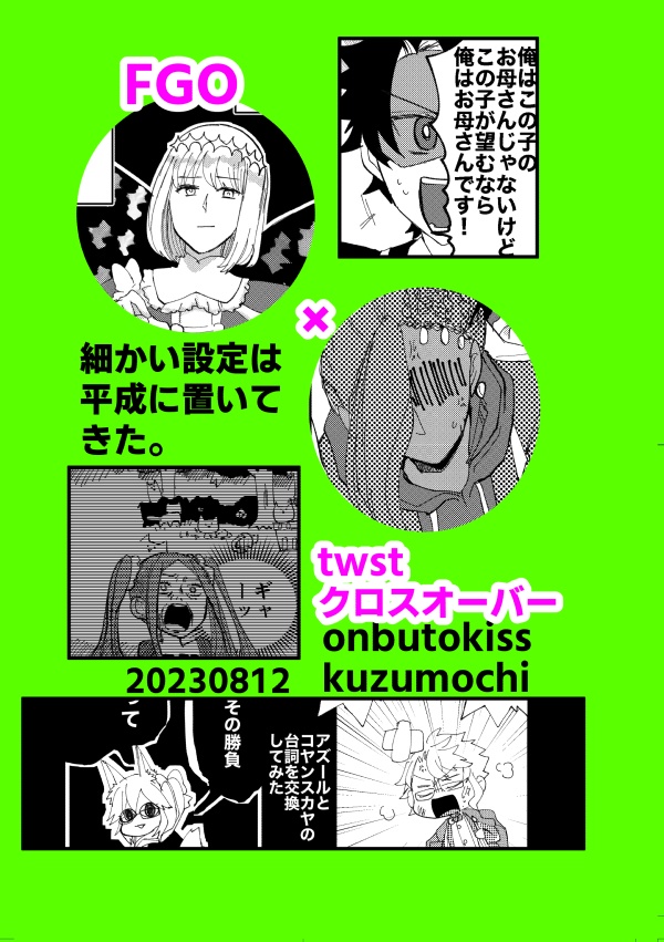 【C102新刊】FGO×ツイステクロスオーバー - おんぶときす - BOOTH