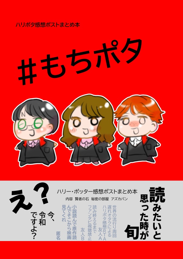 【C103新刊】#もちポタ - おんぶときす - BOOTH