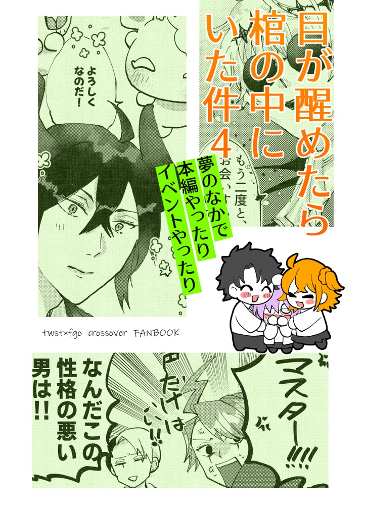 C105新刊※ツイステFGOクロスオーバー（発送は5/10以降） - おんぶときす - BOOTH