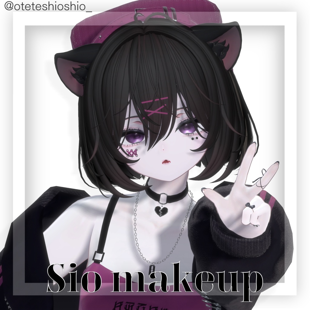 [Sio/しお] makeup&body texture ♡ - leap - BOOTH