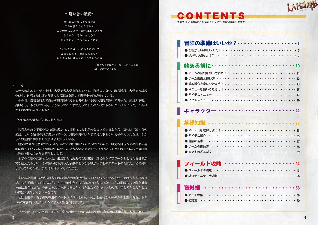 LA-MULANA公式ガイド：基礎知識編 - NIGORO SHOP - BOOTH