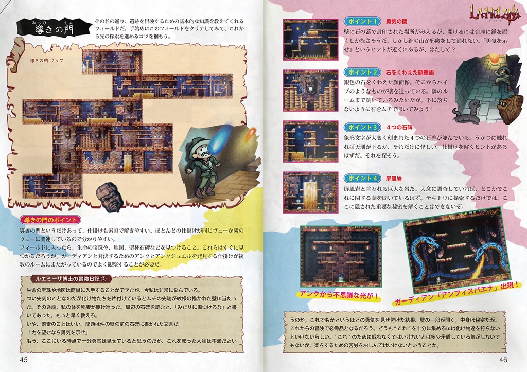 LA-MULANA公式ガイド：基礎知識編 - NIGORO SHOP - BOOTH