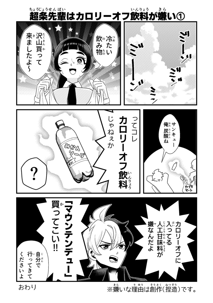 すわんぷすいふと！4 - super gravity - BOOTH