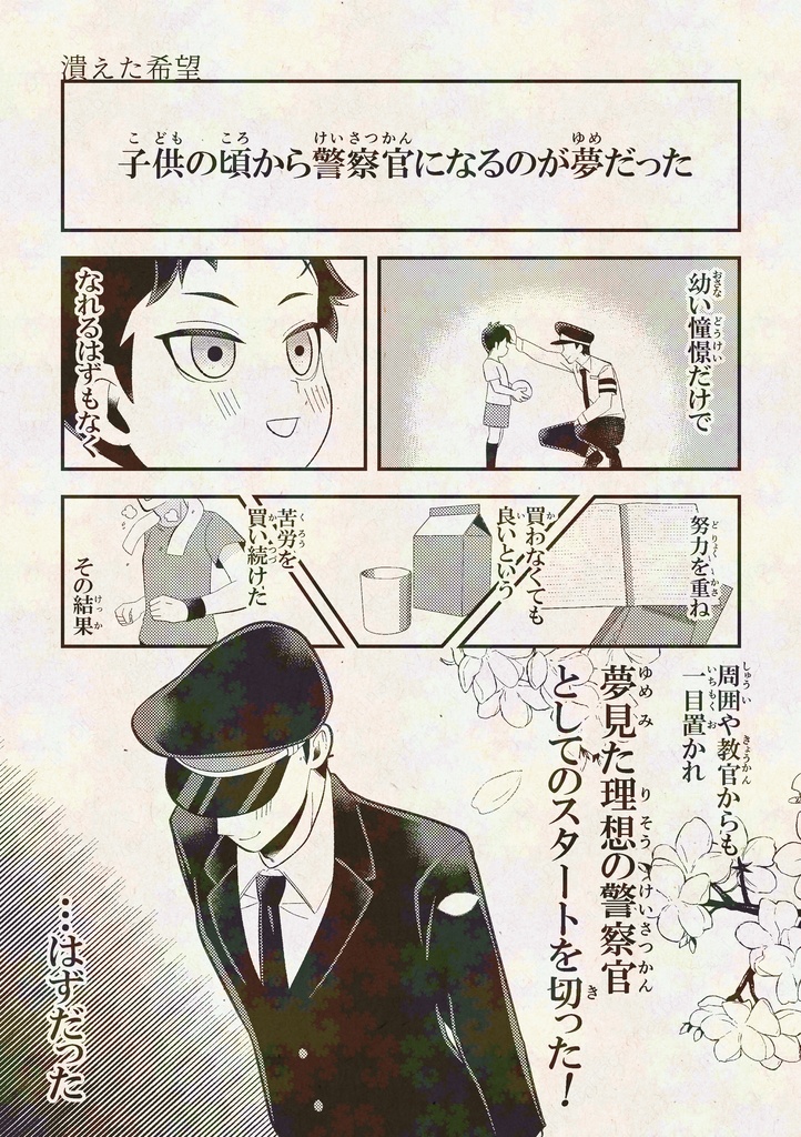 潰えた希望/煌めく絶望（コピー本版） - super gravity - BOOTH