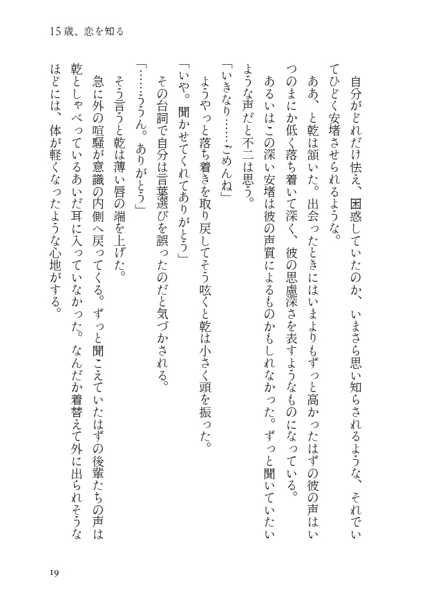 【乾不二】15歳、恋を知る【10/27新刊】 - OTONA PARALLEL - BOOTH