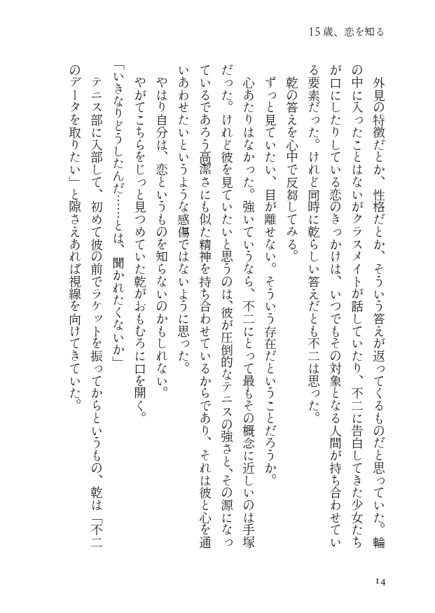 【乾不二】15歳、恋を知る【10/27新刊】 - OTONA PARALLEL - BOOTH