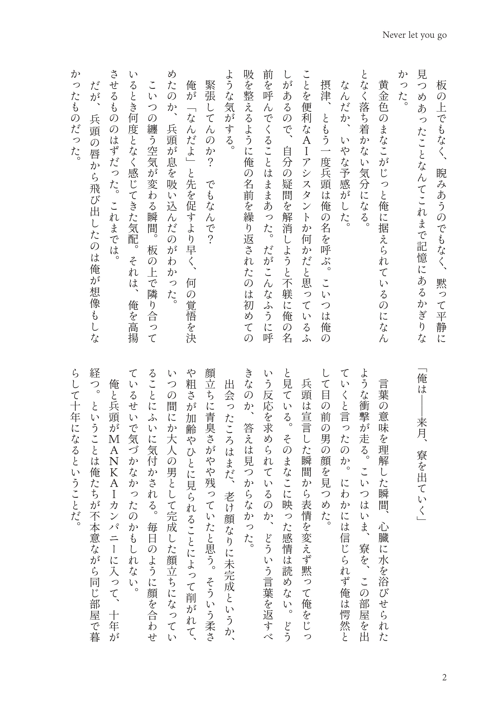 【摂兵】Never let you go【JB2024】 - OTONA PARALLEL - BOOTH