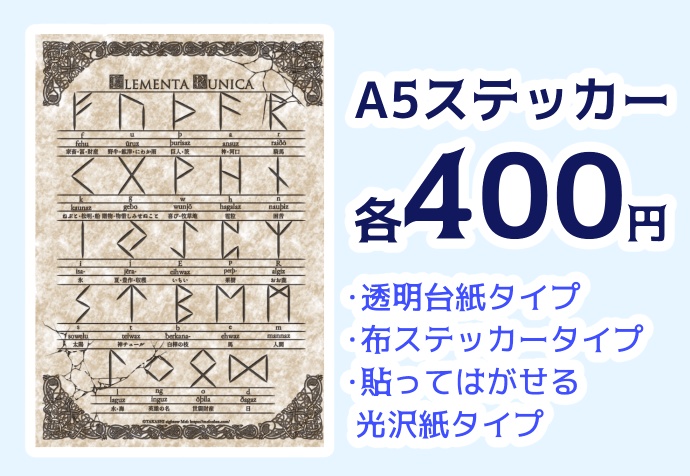 ルーン文字対応表A5ステッカー - Mel: - BOOTH