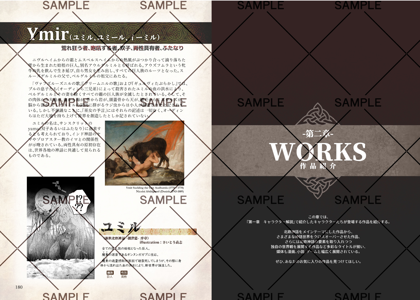 創作の世界で見る 北欧神話キャラクター事典 1 - Mel: - BOOTH