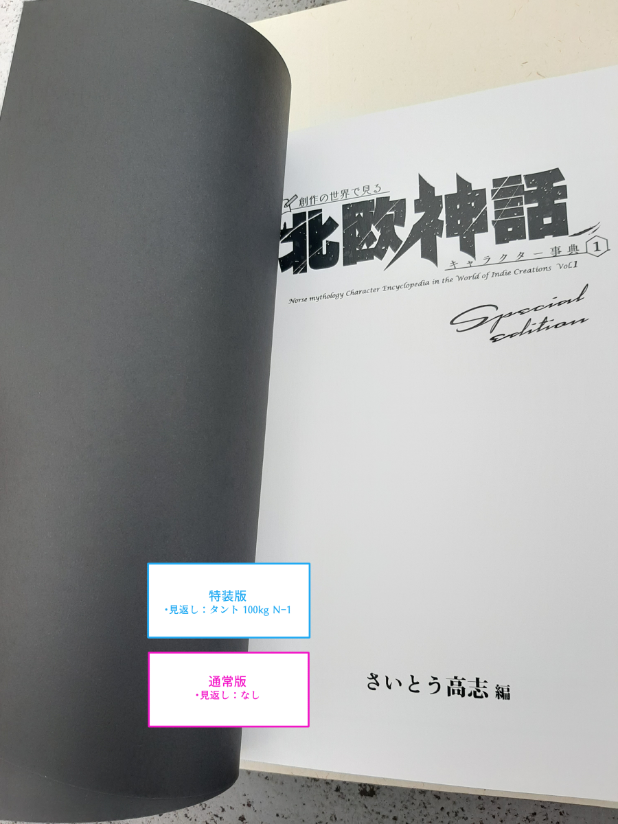 創作の世界で見る 北欧神話キャラクター事典 1 - Mel: - BOOTH