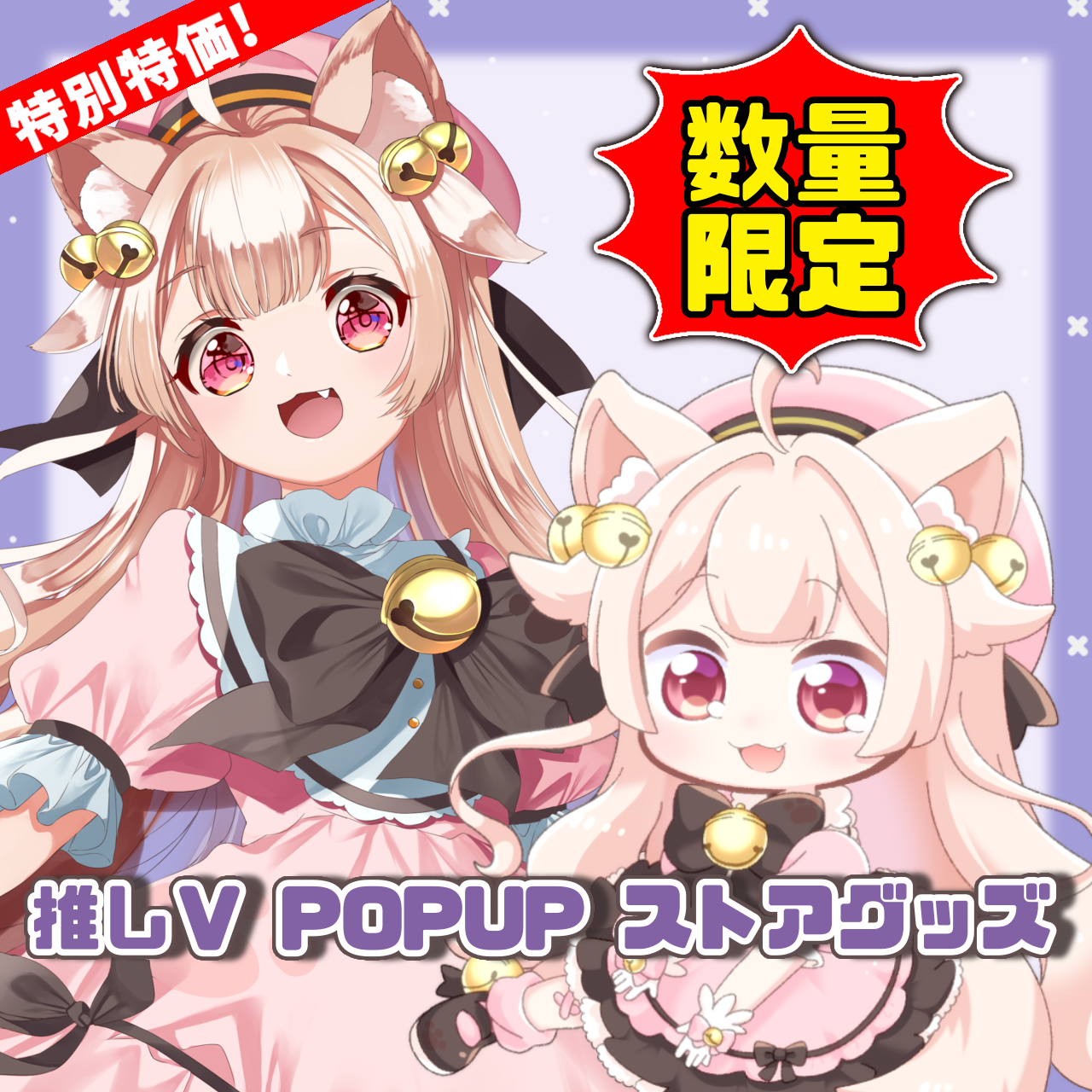 【数量限定 ️】推しV POPUPストアグッズ🐾【きめらの犬猫】 - きめらの食堂 - BOOTH