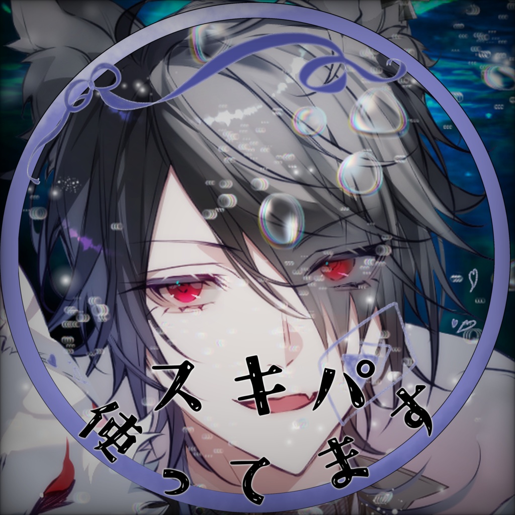 スキパ素材〈IRIAM〉 - 素材屋ジャック94 - BOOTH