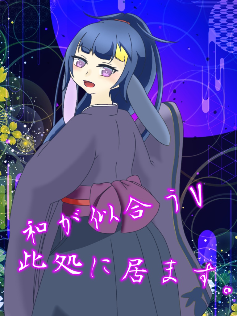 和が似合うV此処に居ます - 素材屋ジャック94 - BOOTH