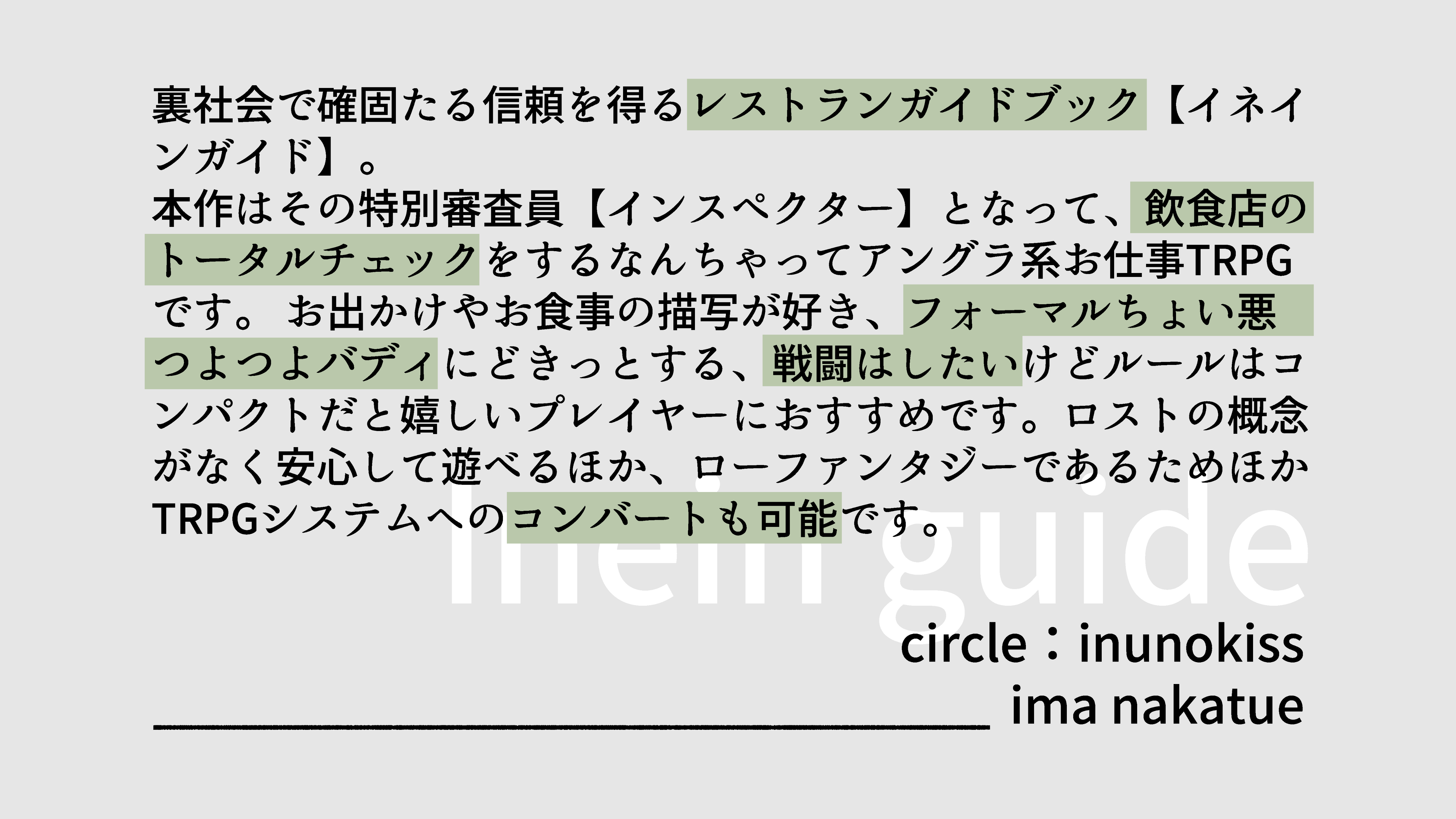 イネインガイドTRPG - サークル「犬のキス」BOOTH店 - BOOTH