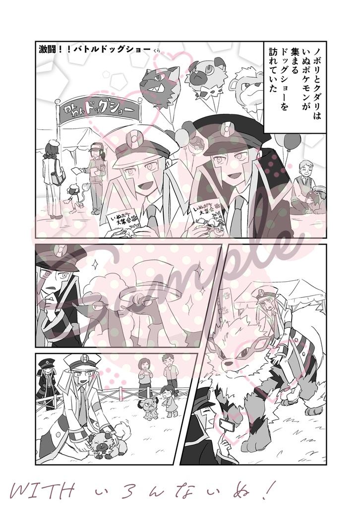 アニマスといぬプチアンソロジー『with Doggie!』 - Annabelle. - BOOTH