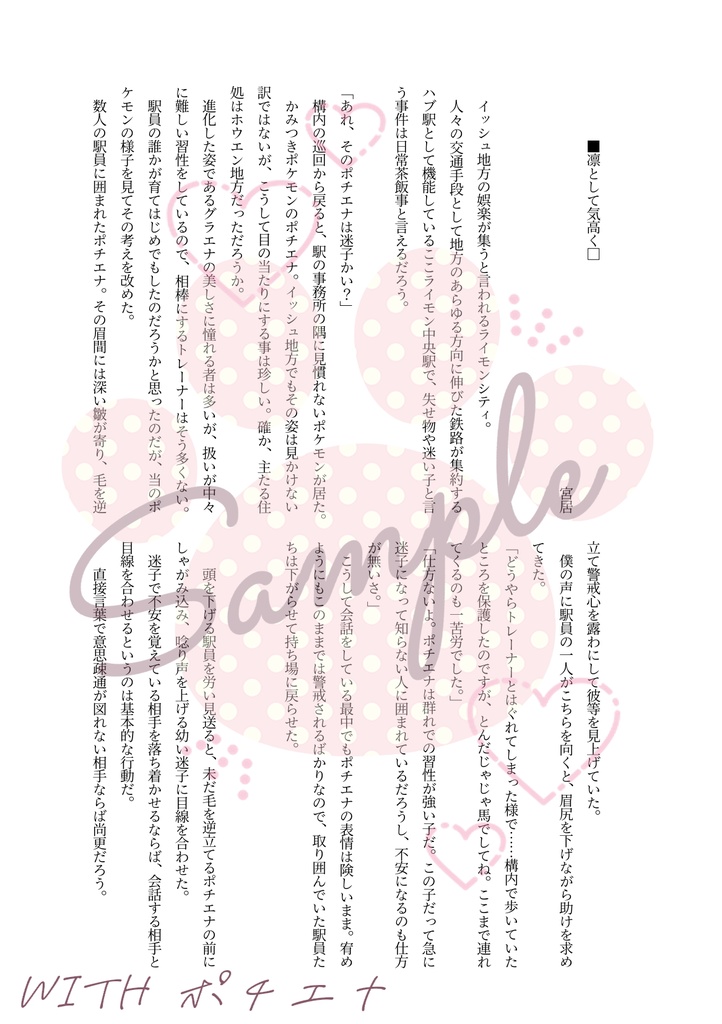 アニマスといぬプチアンソロジー『with Doggie!』 - Annabelle. - BOOTH