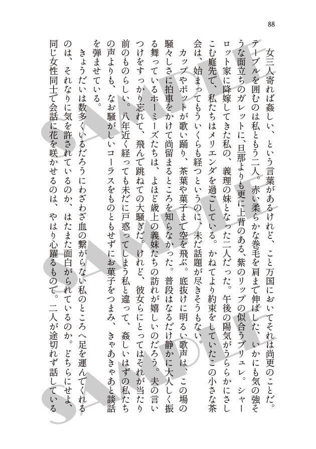 Encount Marriage - おつきみドットコム - BOOTH