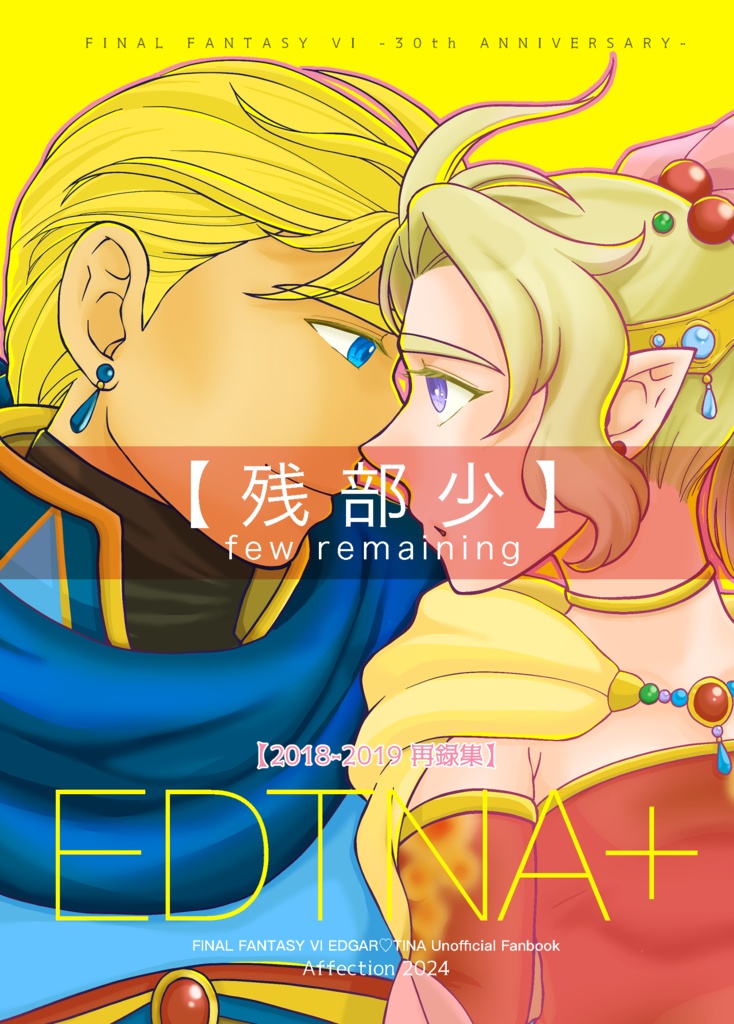 【残部少・本のみ】EDTNA+ エドティナ2018-2019再録集 - Affection - BOOTH