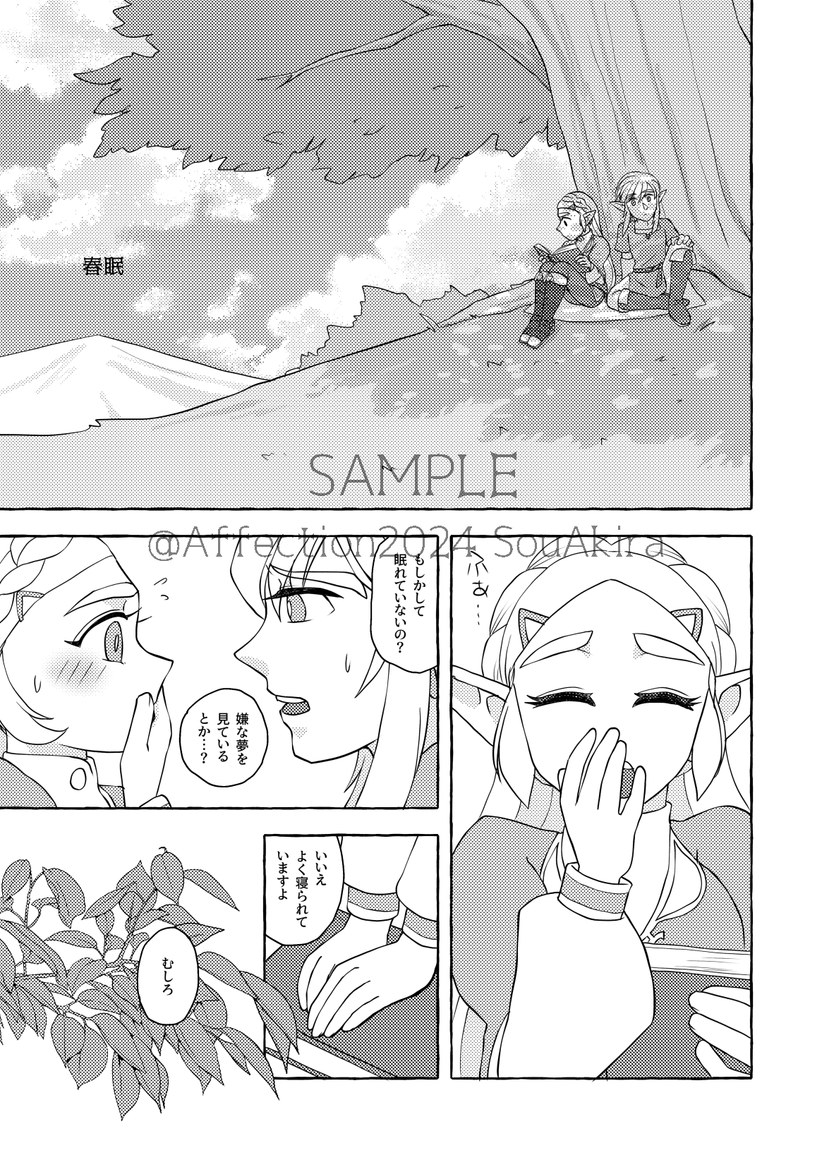 【完売･再版】《再録集・BotW & TotK》ふたりの冒険手帳 2021〜2023再録 - Affection - BOOTH