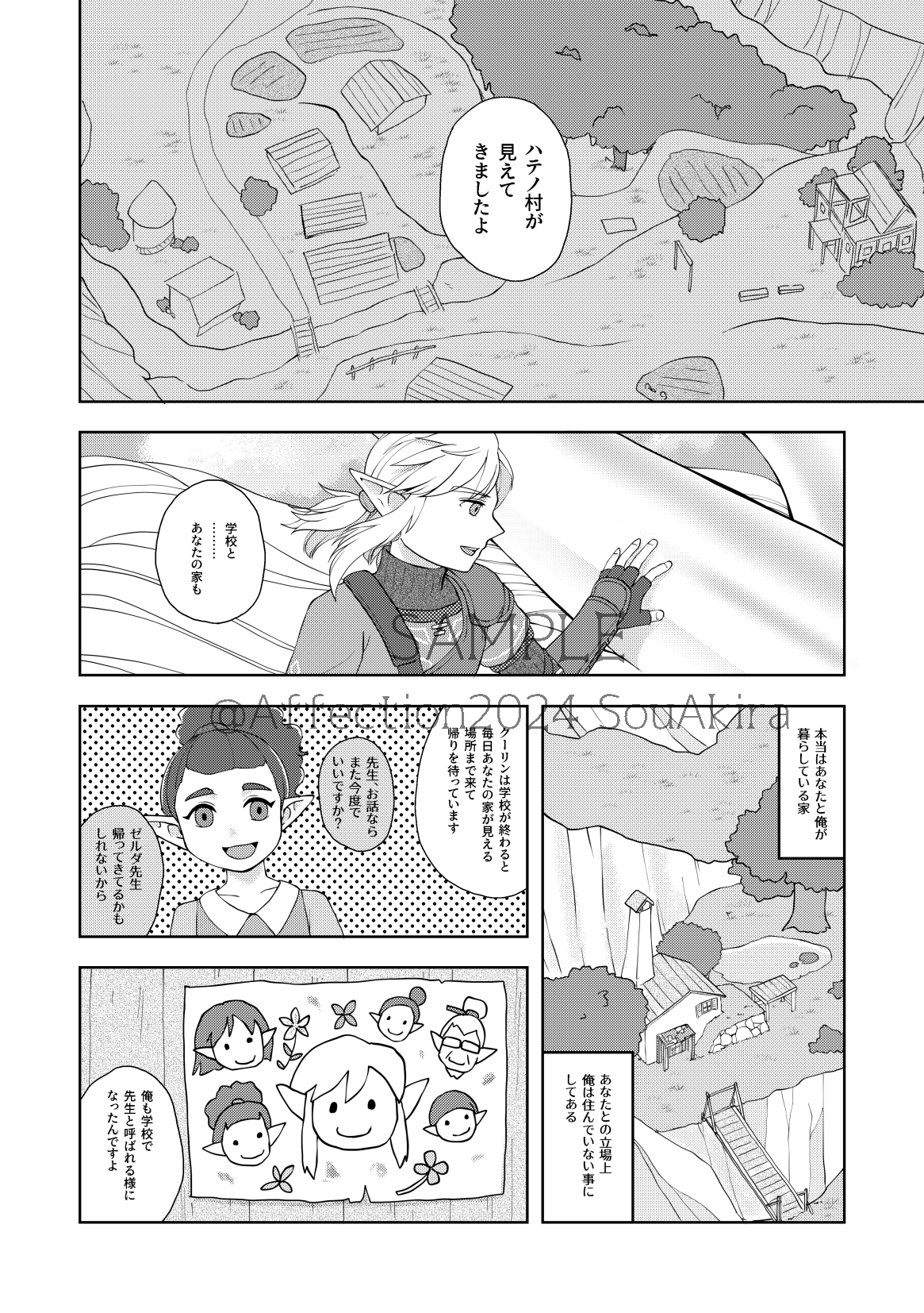 【完売･再版】《再録集・BotW & TotK》ふたりの冒険手帳 2021〜2023再録 - Affection - BOOTH