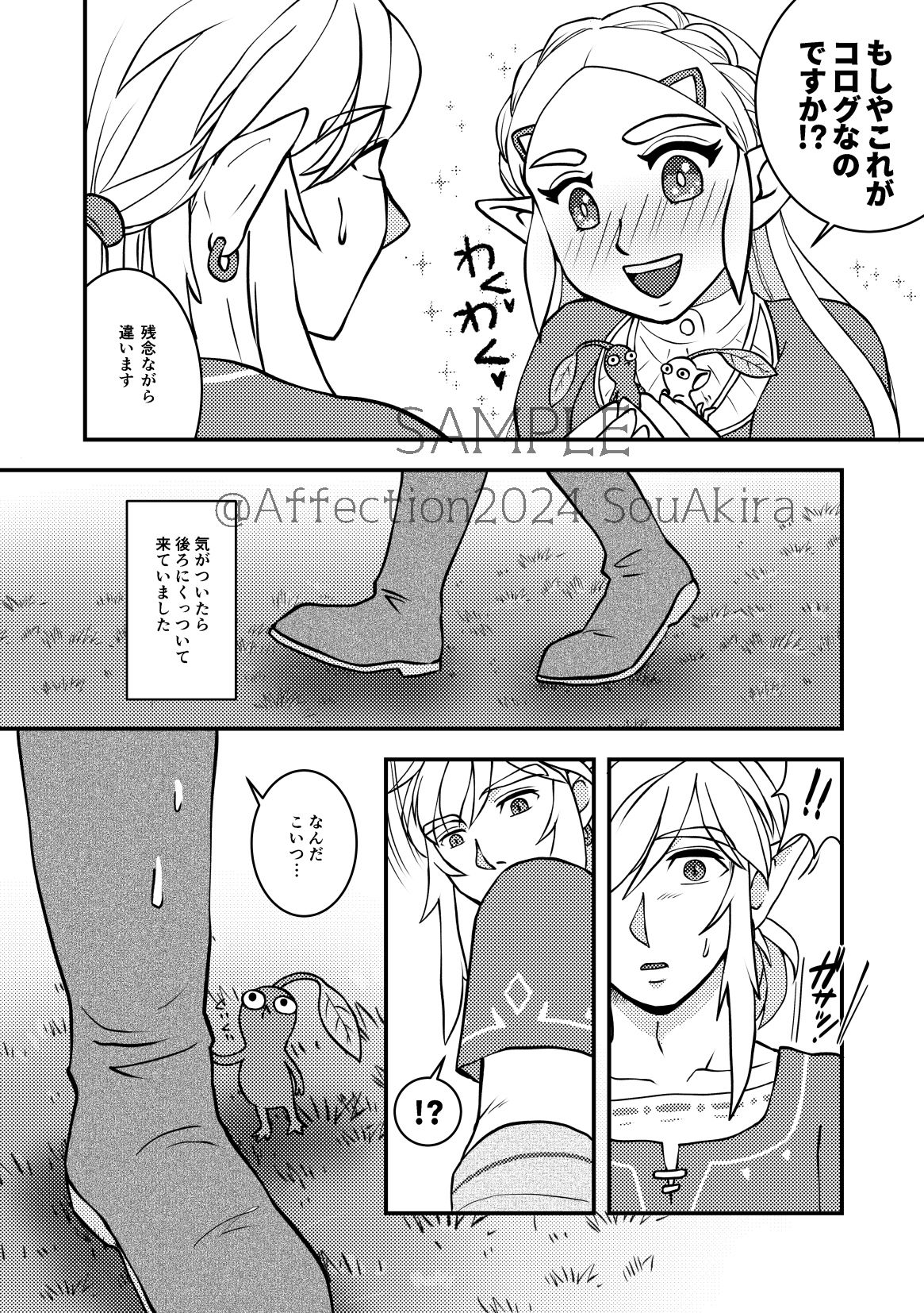 【完売･再版】《再録集・BotW & TotK》ふたりの冒険手帳 2021〜2023再録 - Affection - BOOTH