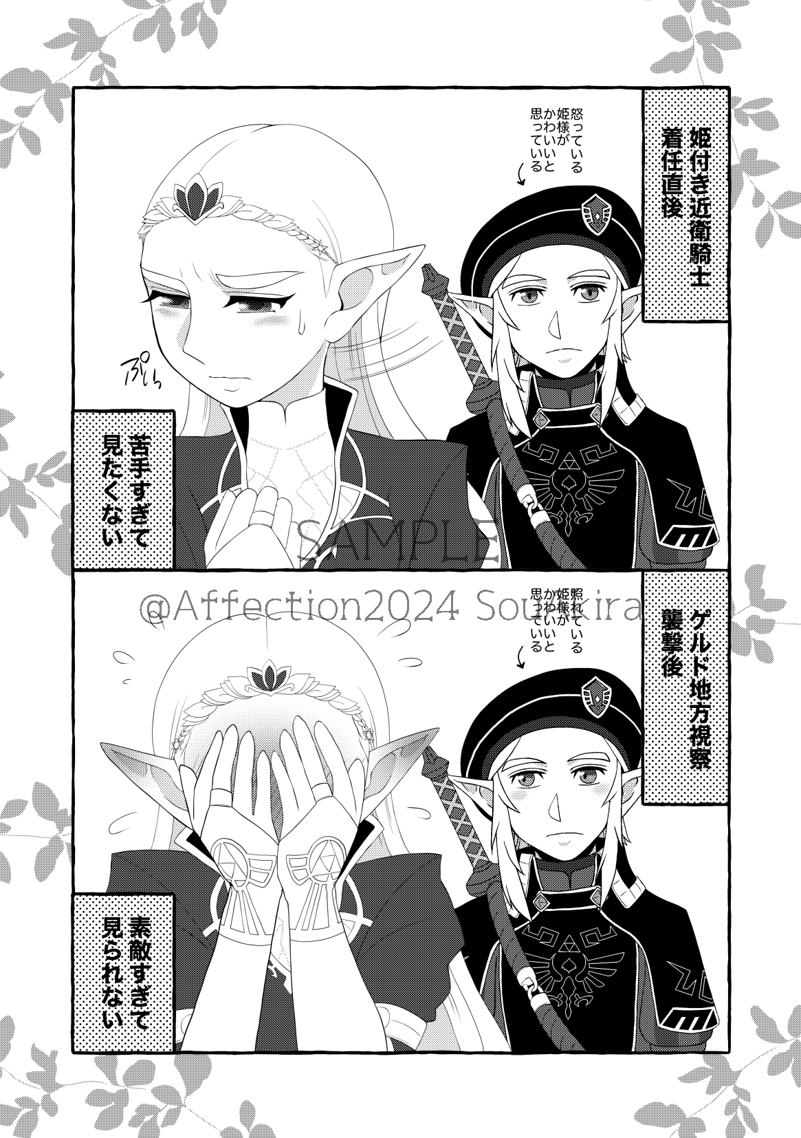 【完売･再版】《再録集・BotW & TotK》ふたりの冒険手帳 2021〜2023再録 - Affection - BOOTH