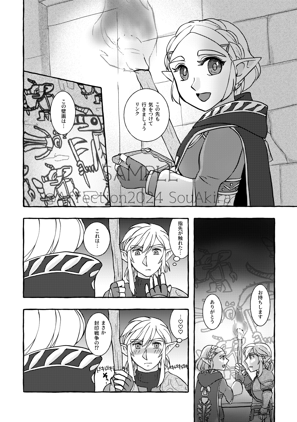 【完売･再版】《再録集・BotW & TotK》ふたりの冒険手帳 2021〜2023再録 - Affection - BOOTH