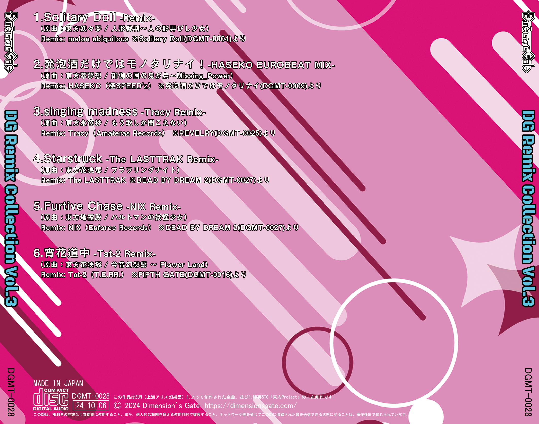 DG Remix Collection Vol.3/匿名配送あんしんBOOTHパック - Dimension's Gate - BOOTH