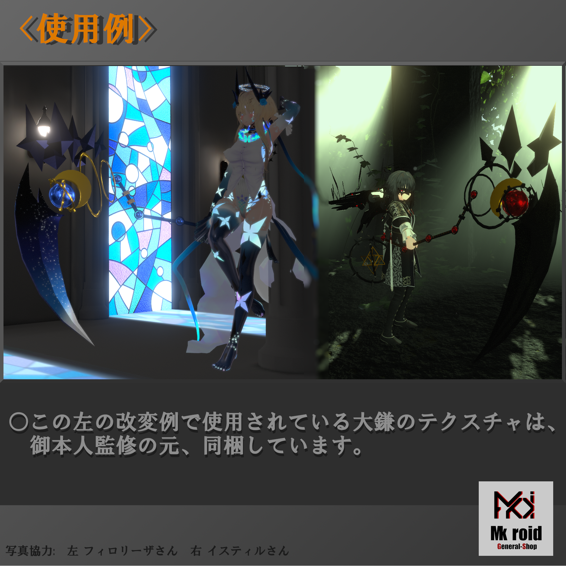 【VRChat想定】 OriginalScythe Mk.G.s 《Arctos Scythe》 【3Dモデル】 - Mkroid雑貨店 ...
