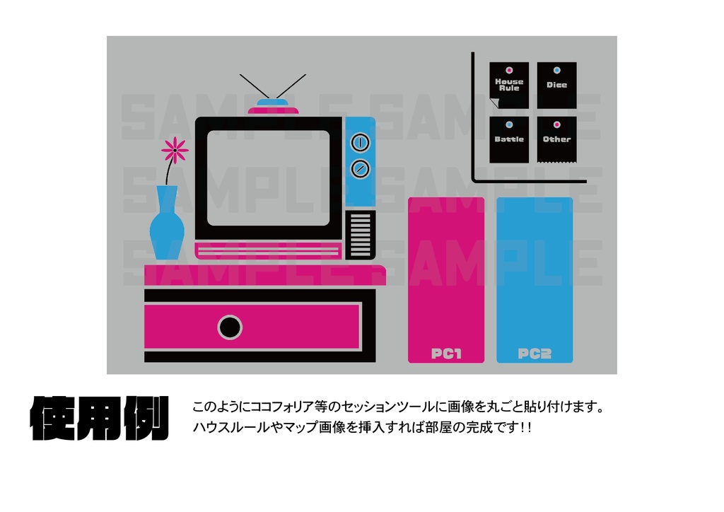 (無料版/投げ銭版)TRPG部屋丸投げセット2PL版 - kaino-suana - BOOTH