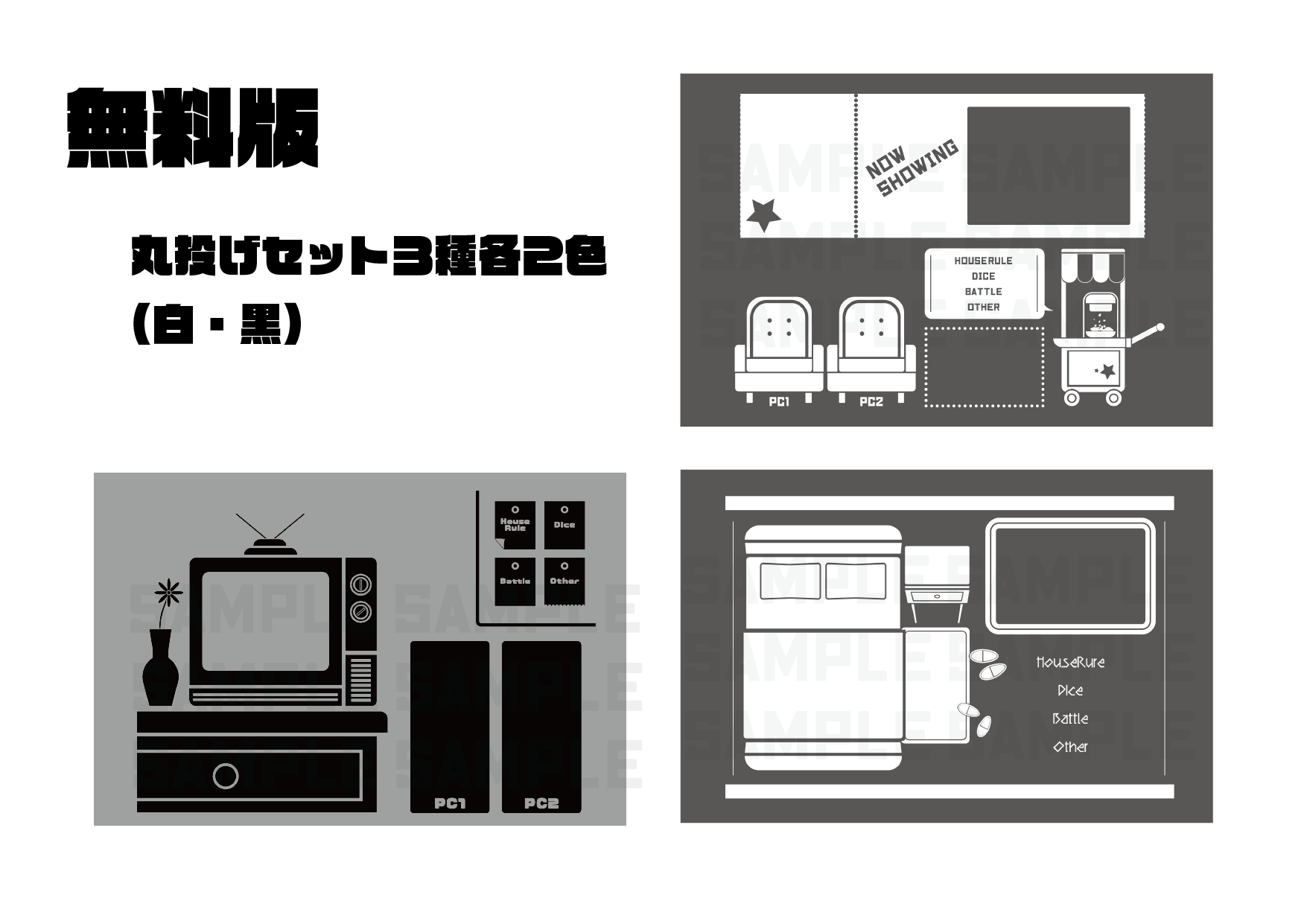 (無料版/投げ銭版)TRPG部屋丸投げセット2PL版 - kaino-suana - BOOTH