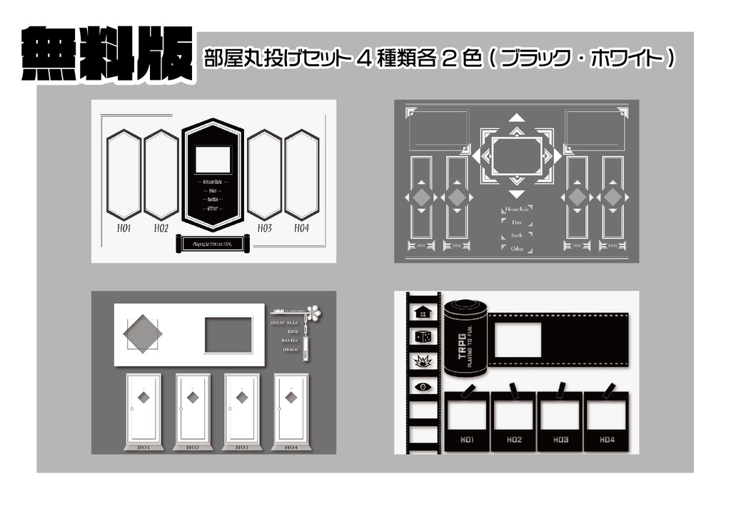 (無料版/投げ銭版/色変え可能版)TRPG部屋丸投げセット4PL_3 - kaino-suana - BOOTH
