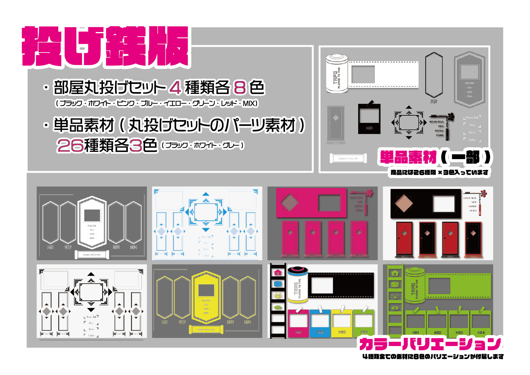 (無料版/投げ銭版/色変え可能版)TRPG部屋丸投げセット4PL_3 - kaino-suana - BOOTH
