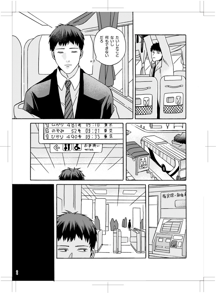 はるのくらやみ - teletype - BOOTH