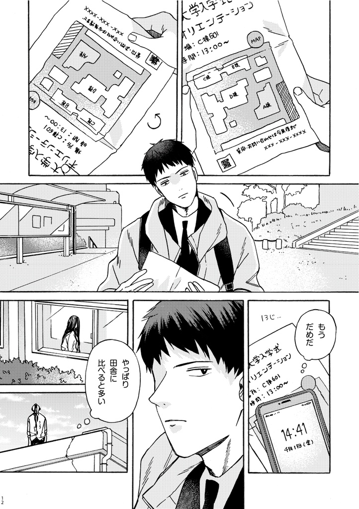 はるのくらやみ - teletype - BOOTH