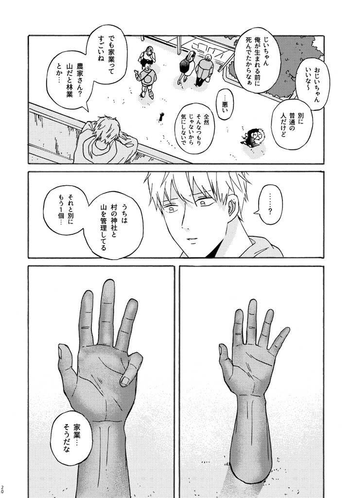 はるのくらやみ - teletype - BOOTH