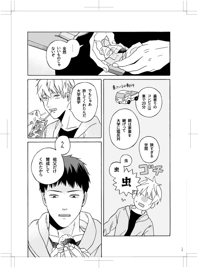 はるのくらやみ - teletype - BOOTH