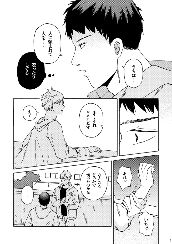 はるのくらやみ - teletype - BOOTH