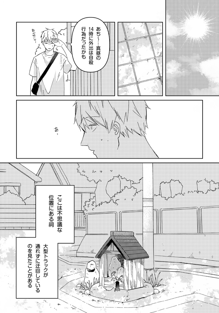 怪々道中（再録1描き下ろし分のみDL販売） - teletype - BOOTH