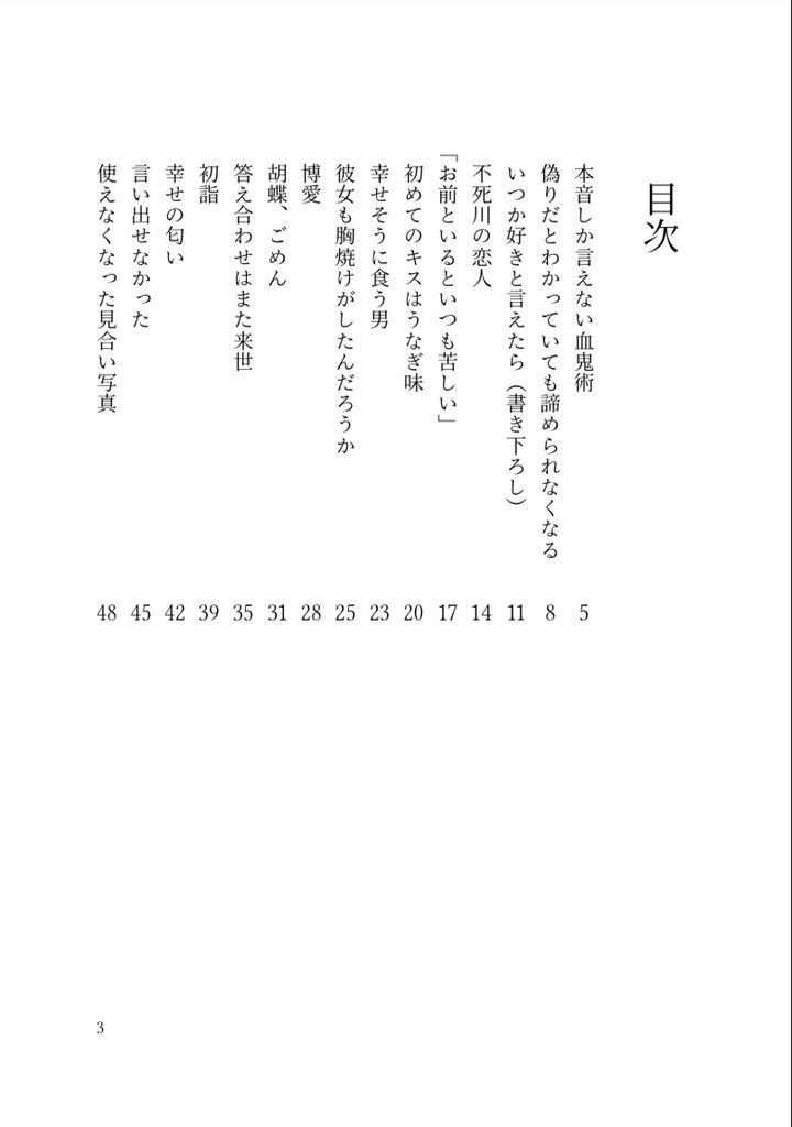 いつか好きと言えたら - sai-ranunculus - BOOTH