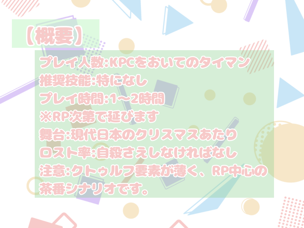 【CoC TRPG】KPCが甘々なんだが！？ - プププだんご - BOOTH