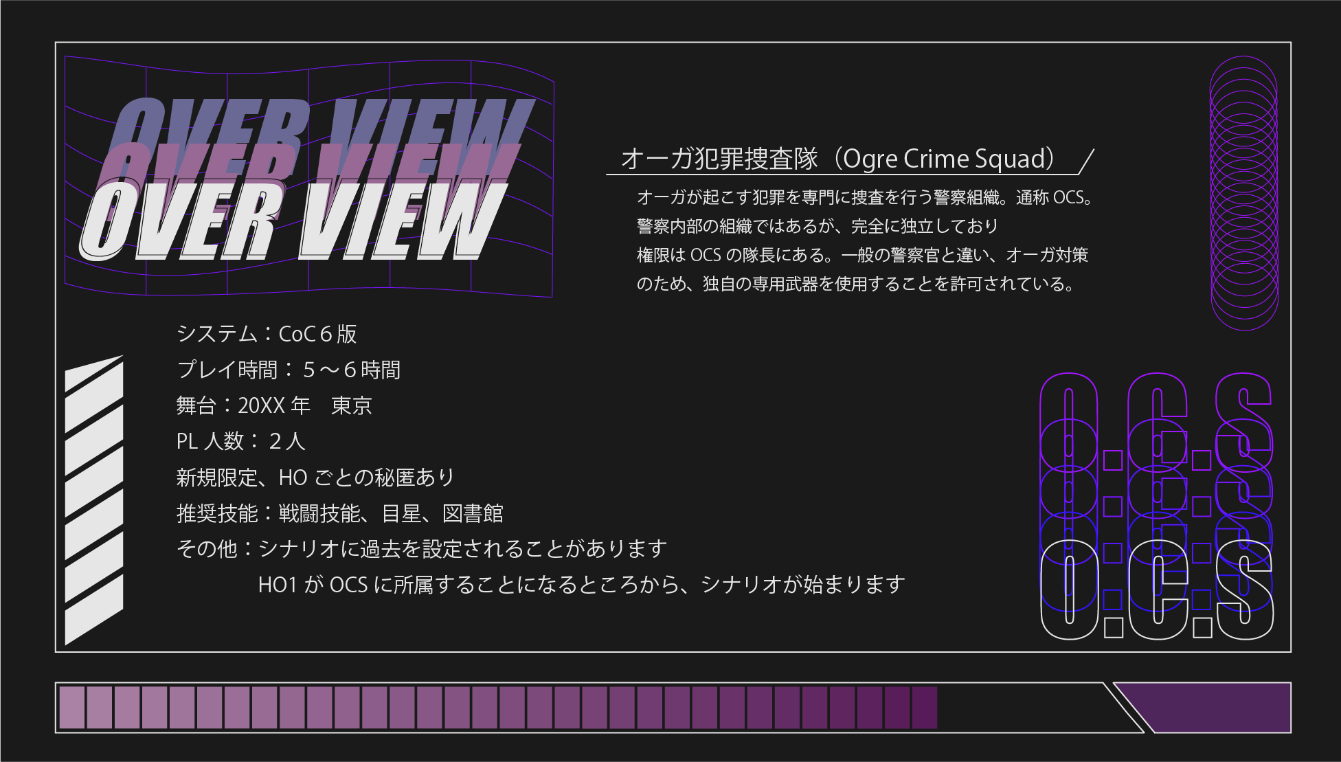 【CoC TRPG】オーガクライムスクワッド SPLL:E197004 - プププだんご - BOOTH
