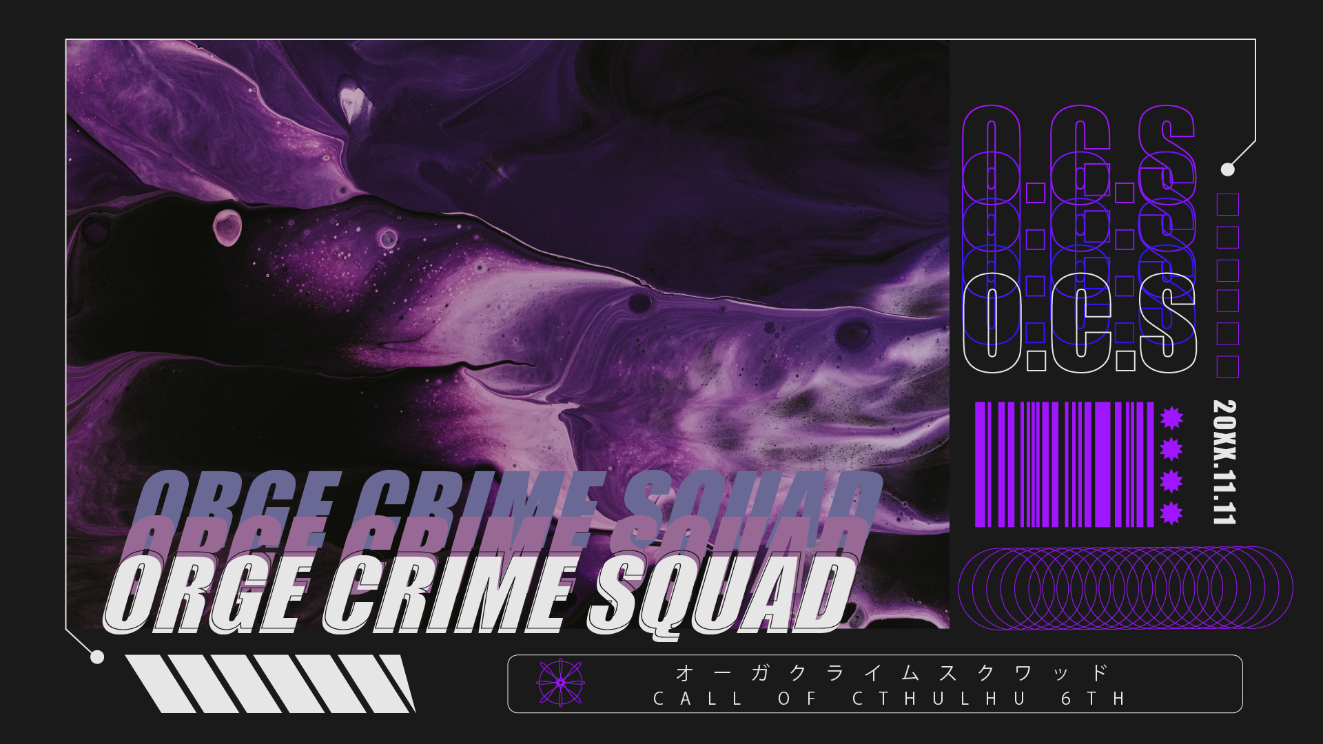 【CoC TRPG】オーガクライムスクワッド SPLL:E197004 - プププだんご - BOOTH