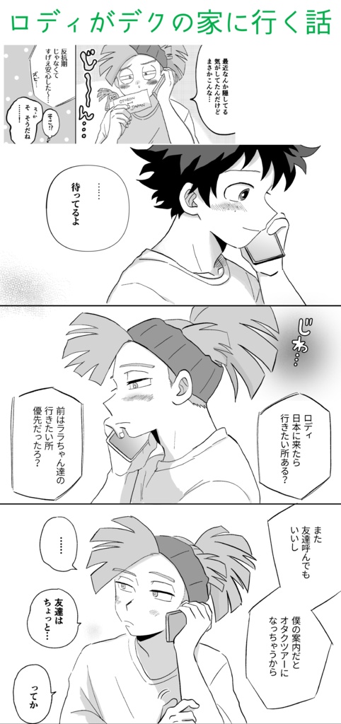 【出ロデ漫画】君の街まで - Nikki - BOOTH