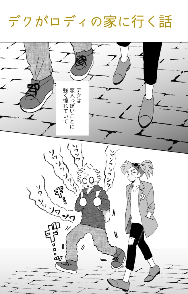 【出ロデ漫画】君の街まで - Nikki - BOOTH