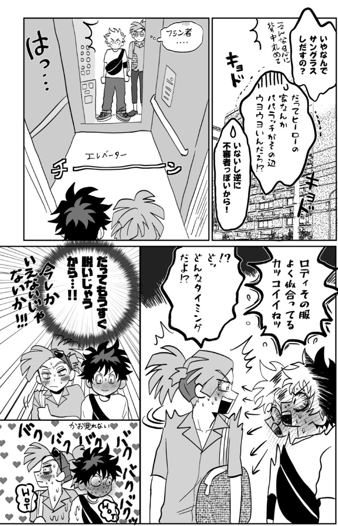 【出ロデ漫画】君の街まで - Nikki - BOOTH