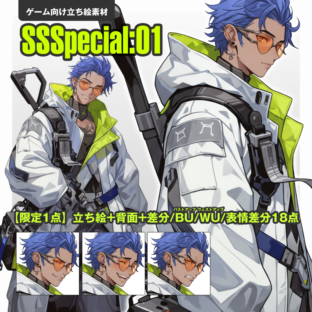 【立ち絵素材】SSS-01 男性：サイバー系（限定1） - ゲーム素材屋 SSS - BOOTH