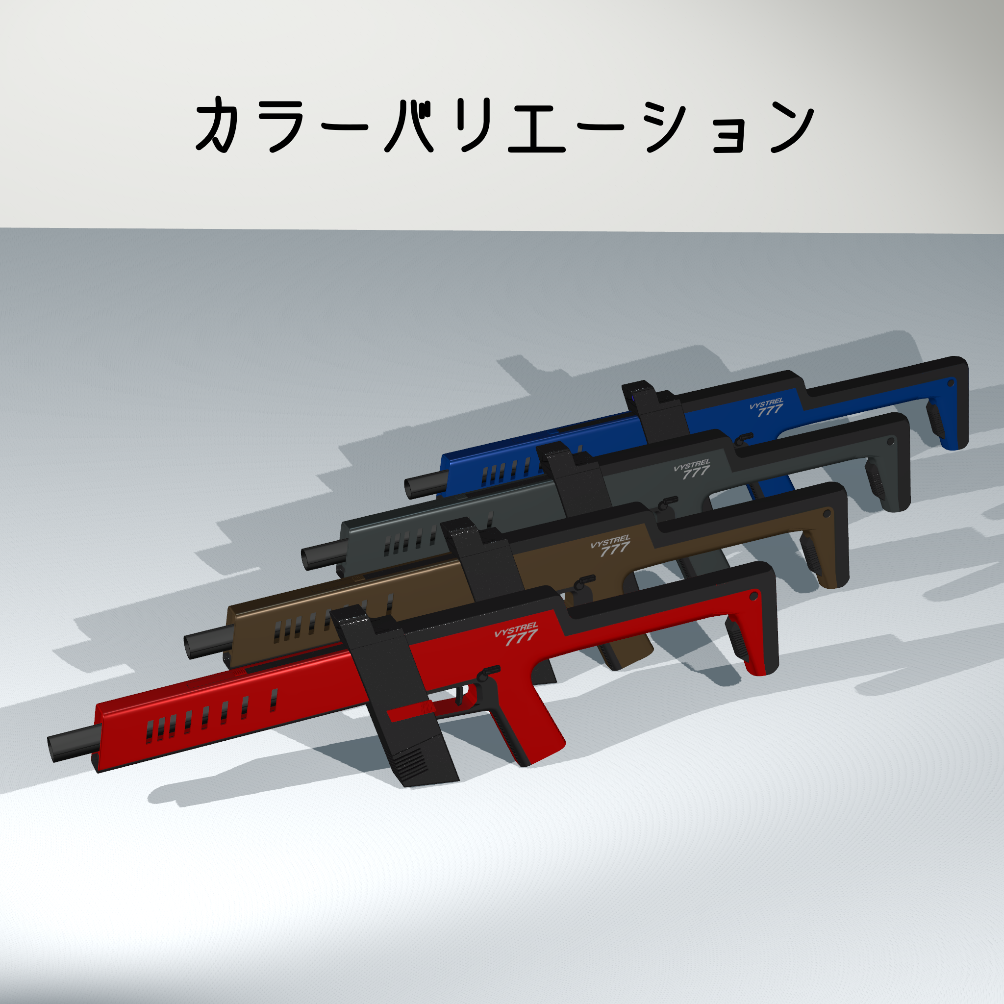 【VRC想定】Vystrel 777 PCC【射撃ギミック付き】 - ちゃしゅのヤード Chasyu's Yard - BOOTH
