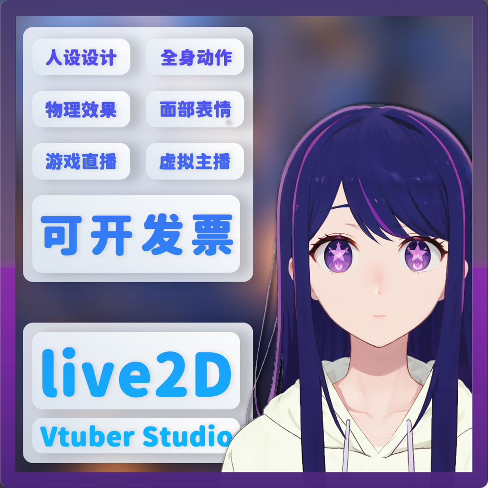 【Free live2d】星野アイ - koiyume - BOOTH